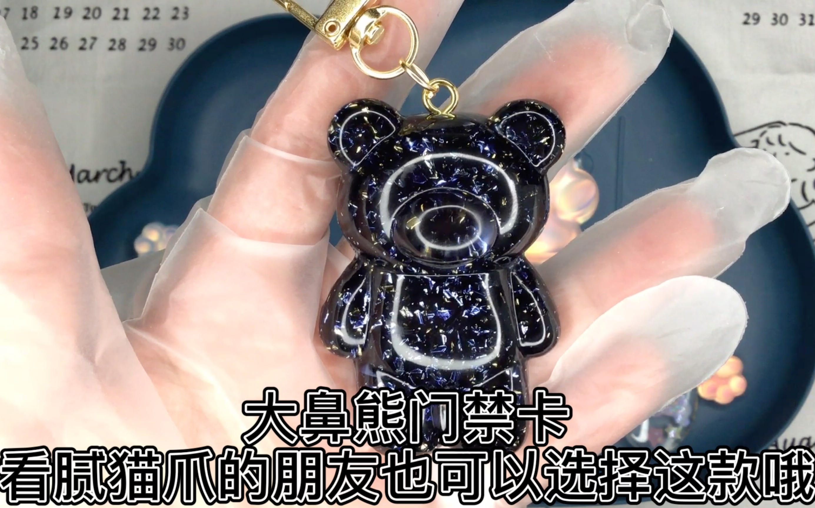 滴胶 大鼻熊门禁卡也很好看哇