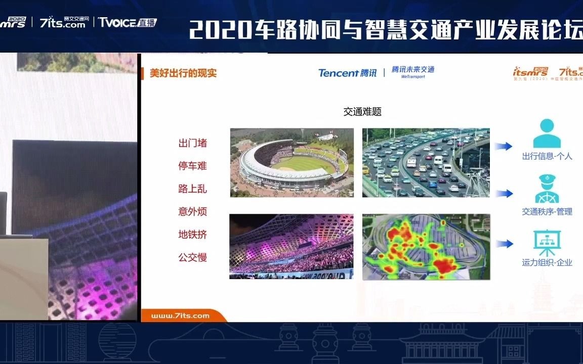 郭殿升:全息感知以人为本的未来交通