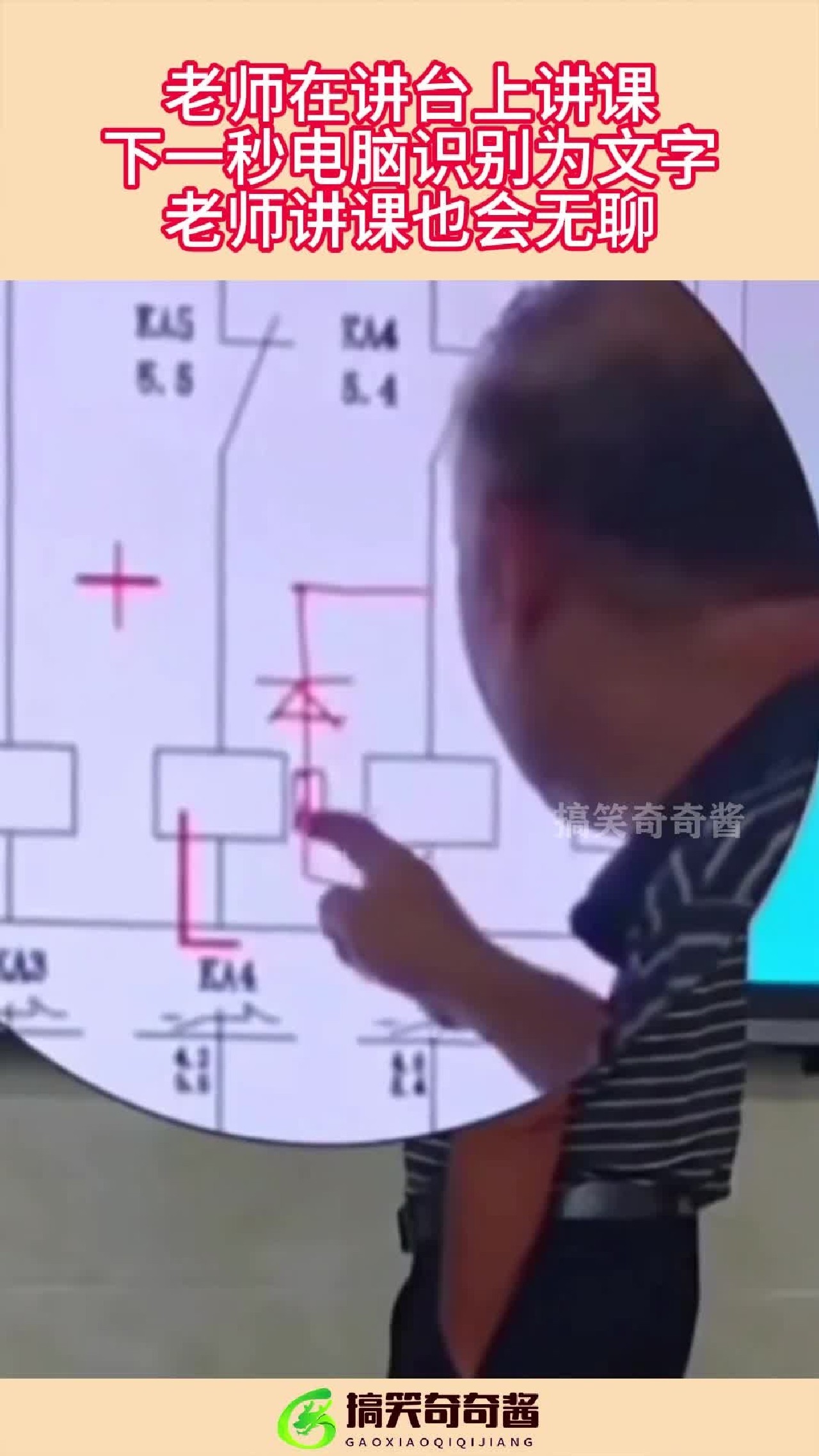 老师在讲台上讲课,下一秒电脑识别为文字,老师讲课也会无聊!