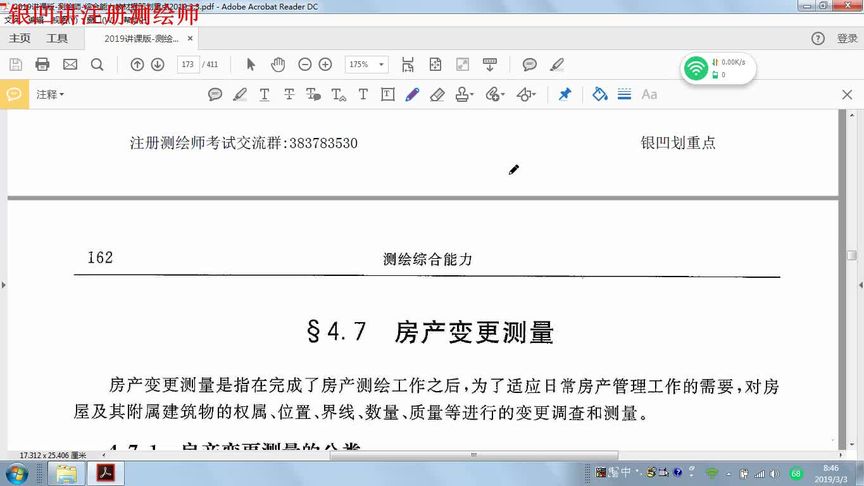 第23讲 第4章房产测绘4