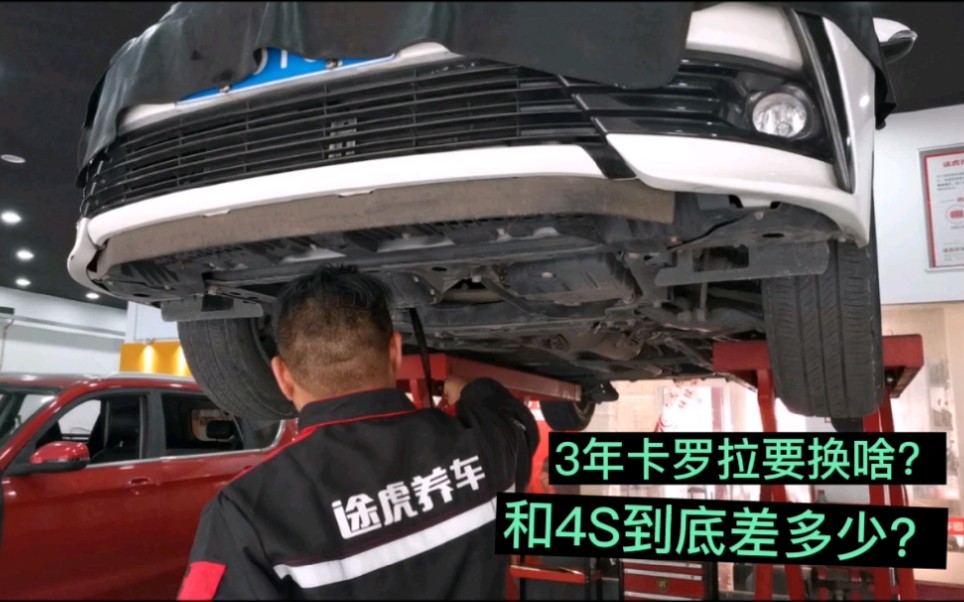 开了三年的卡罗拉,去途虎保养,检测结果吓一跳,看看花了多少钱