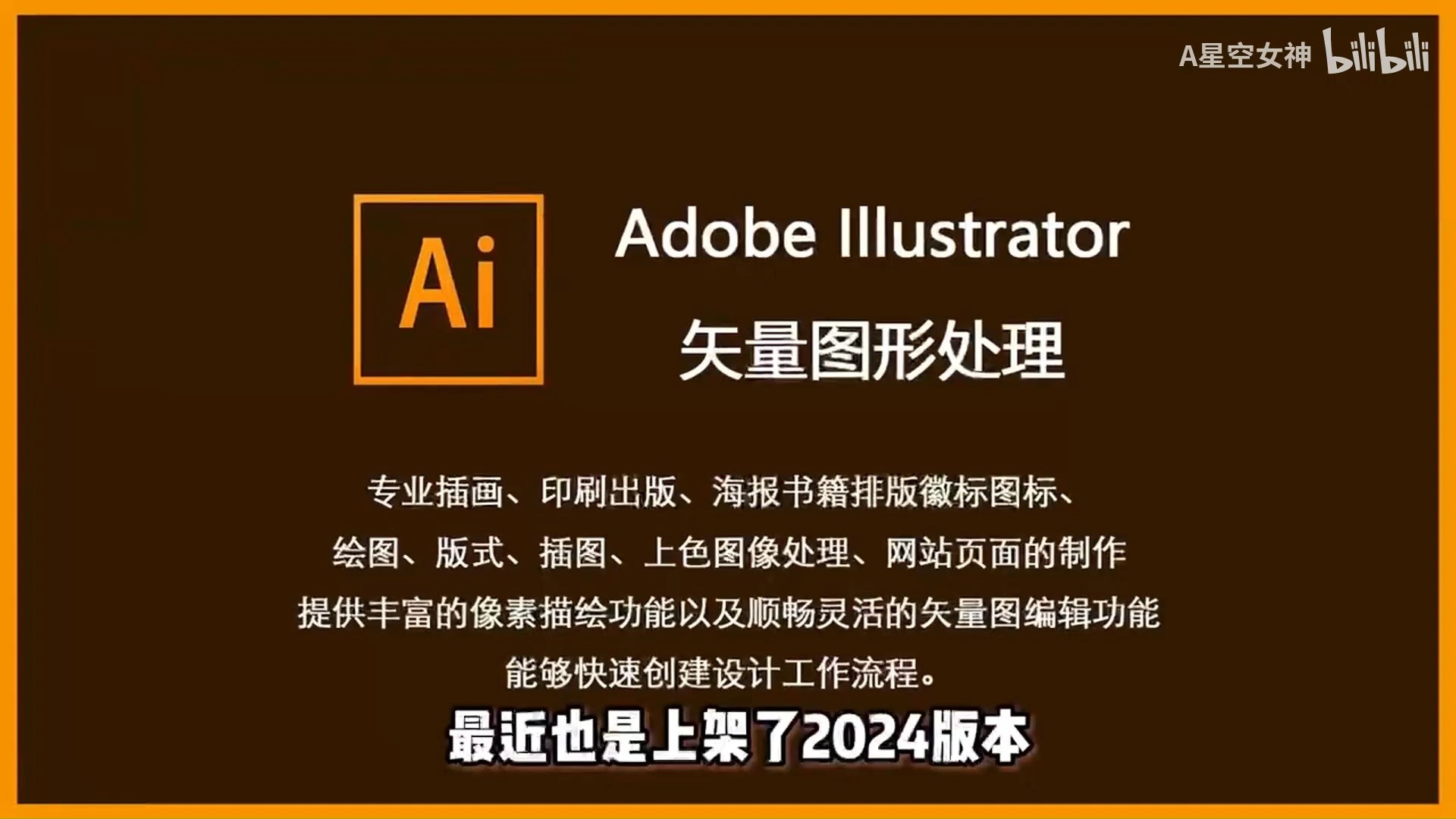 【Adobe全家桶2024】10月最新版免费下载(附安装包)!PR AE PS AI等...
