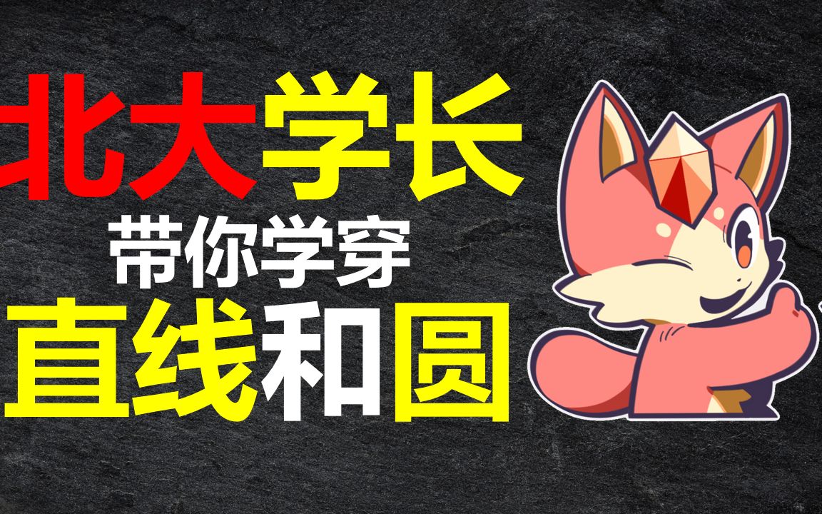 【高考】直线和圆5.2 参数方程