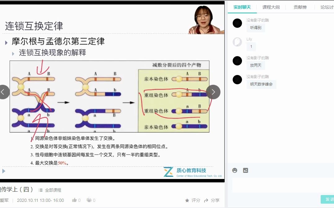 4_遗传学上(四) 基因与基因组、基因概念的演替