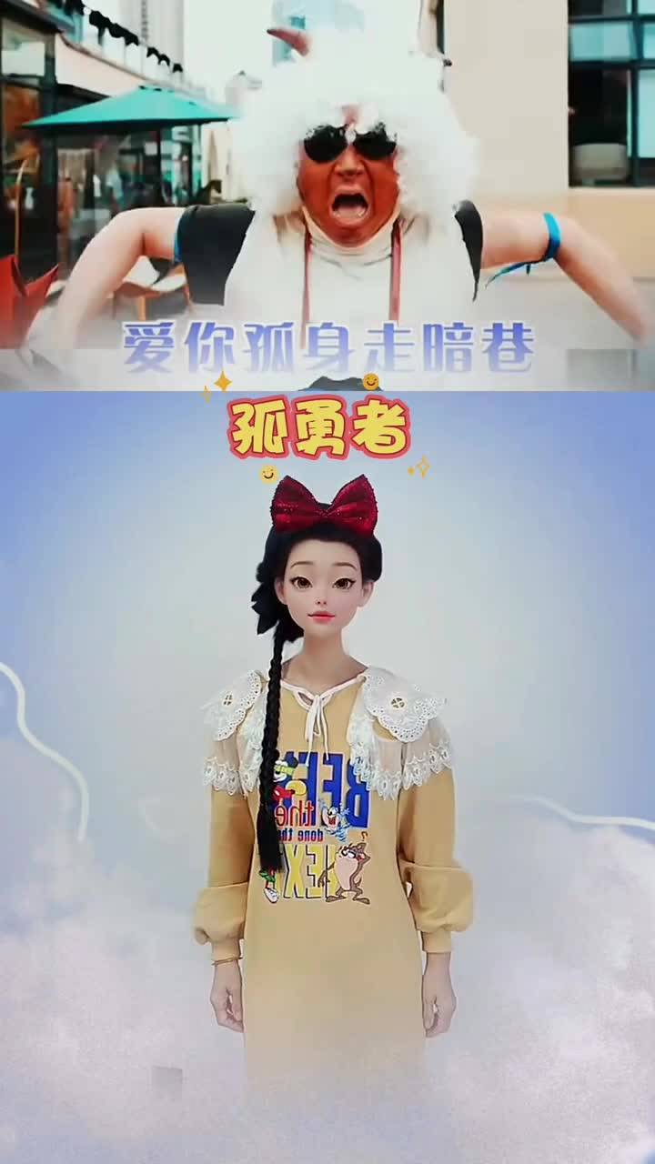 #孤勇者手势舞 #皇子手势舞 #孤勇者