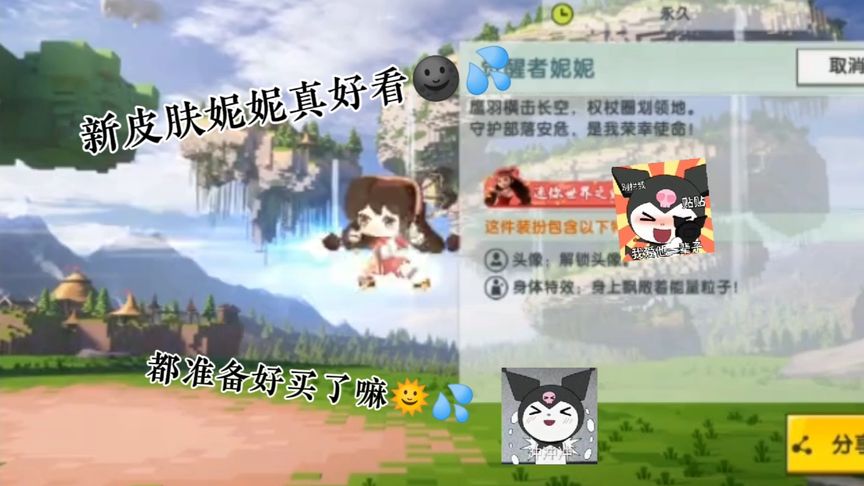 迷你世界%ߌ�ߐ�新皮肤觉醒者の妮妮づߦ�ߐ�真的灰常好看うߐ...