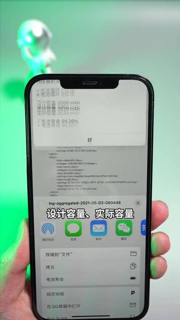 iPhone查询电池循环次数电池寿命,用这个快捷指令搞定!