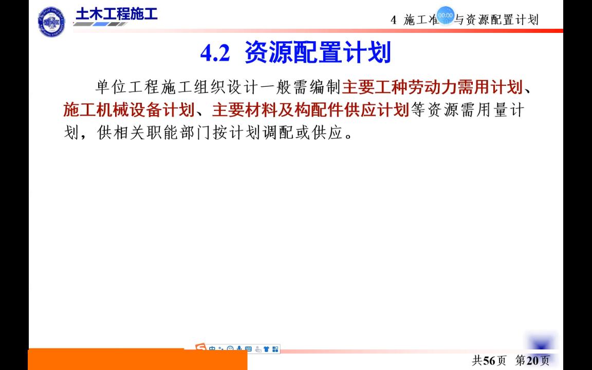【土木工程施工/毕业设计】施工组织设计(6)资源配置计划
