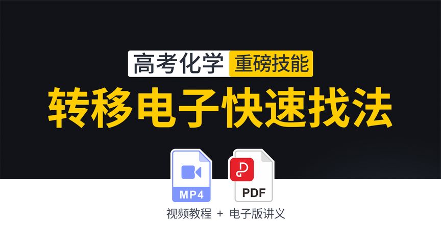 高中化学电化学解题技巧:原电池转移电子快速找法