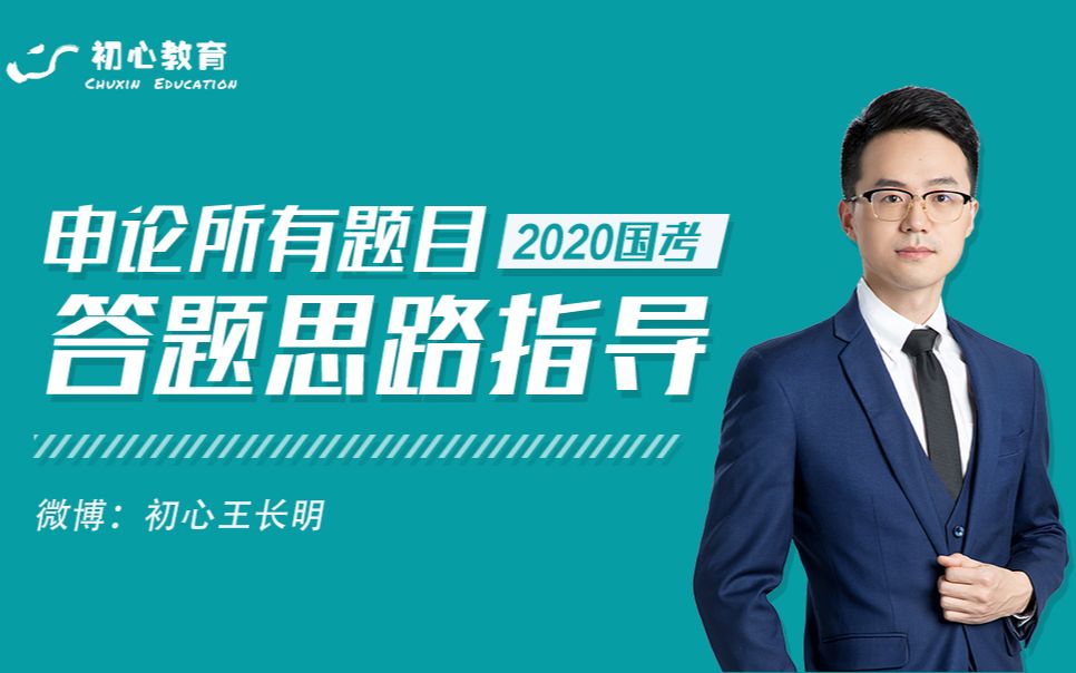 【公务员考试】申论所有题目答题思路指导—适用于省考国考