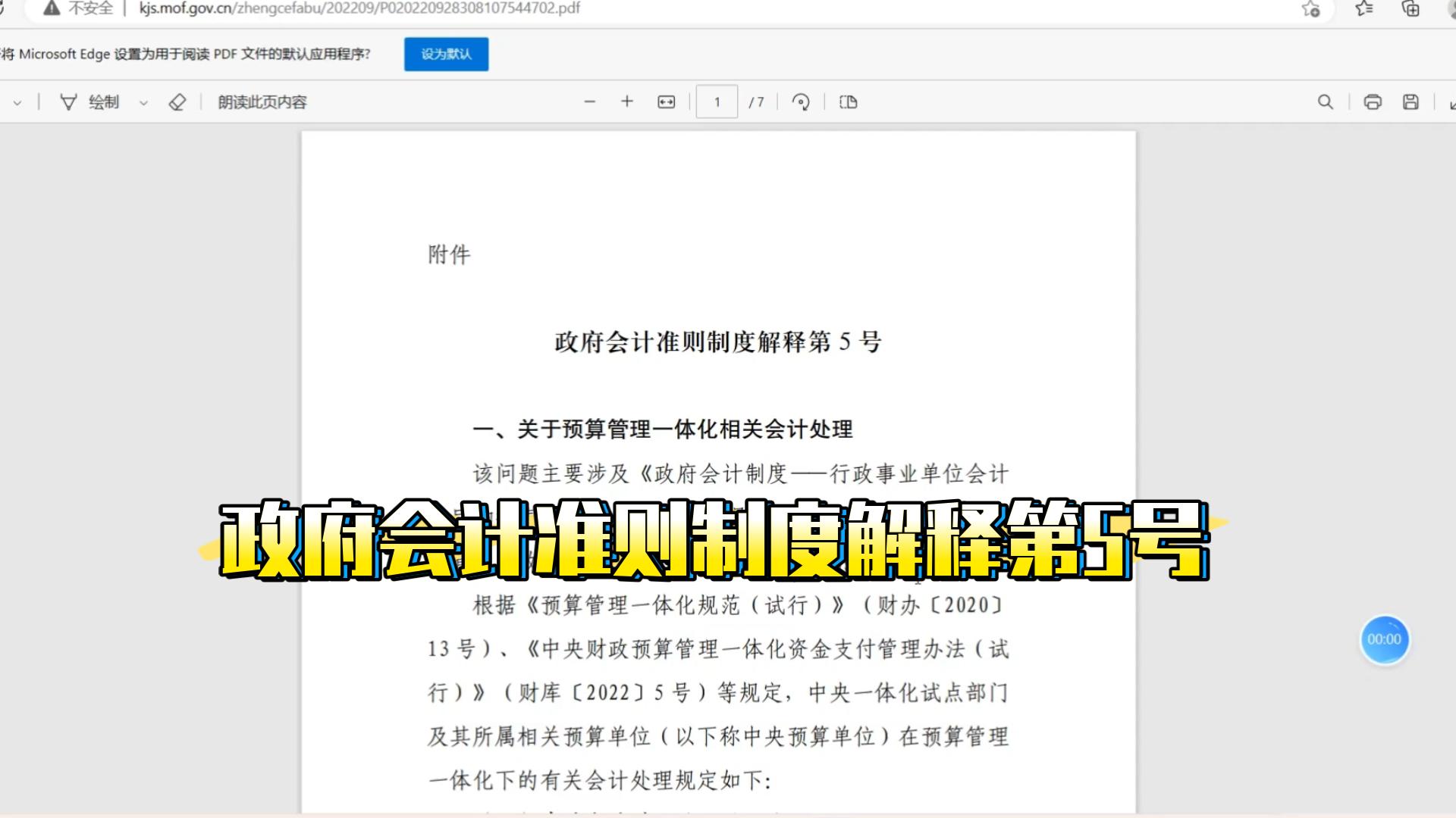 政府会计准则制度解释第5号学习啦