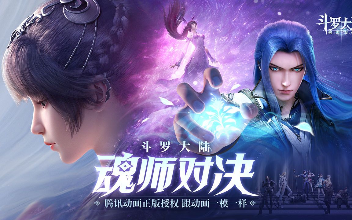 斗罗大陆魂师对决控制系怎么选 最强控制系魂师推荐_手机游戏热门视频