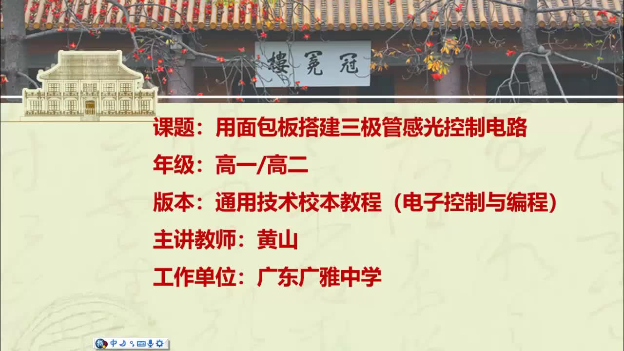 用面包板搭建三极管感光控制电路