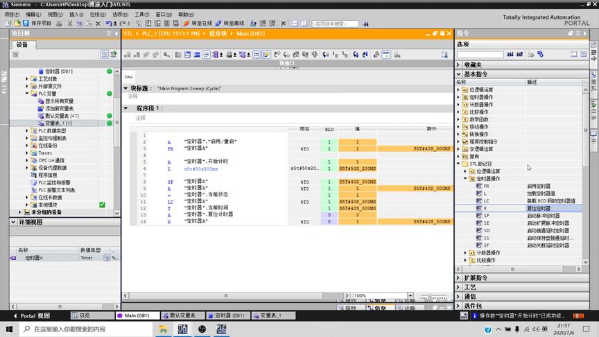 博途入门第127篇_STL语言定时器操作指令
