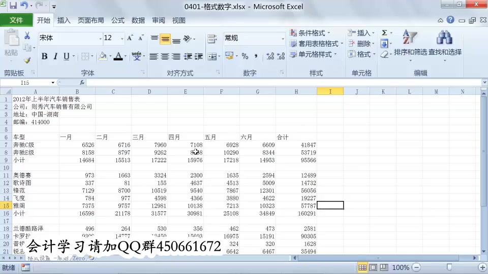 excel财务做账_excel财务软件课程_excel财务报表