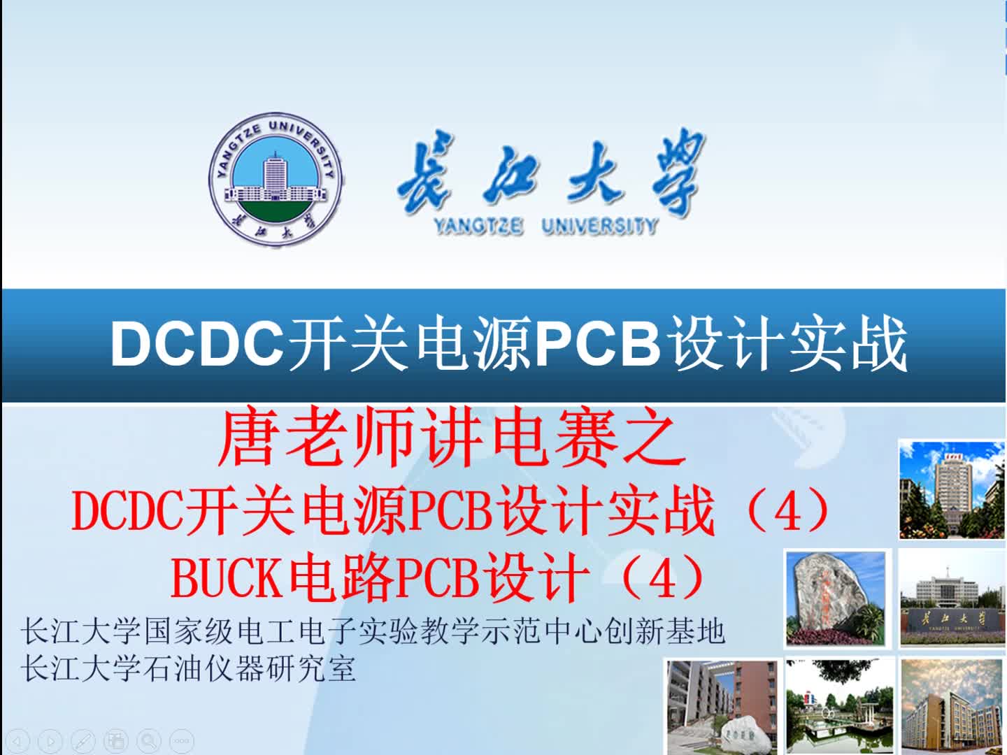 DCDC开关电源PCB设计实战(4)BUCK电路PCB设计(4)TI杯电赛和...