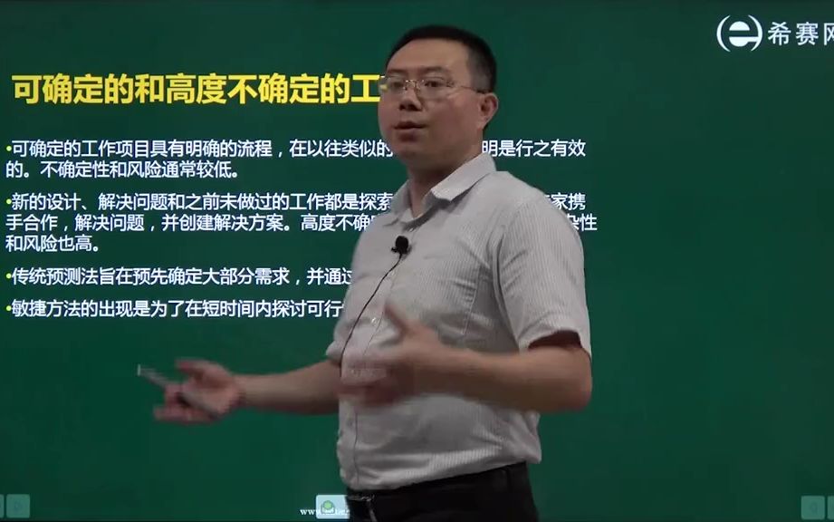 02 敏捷和敏捷项目管理定义(上)