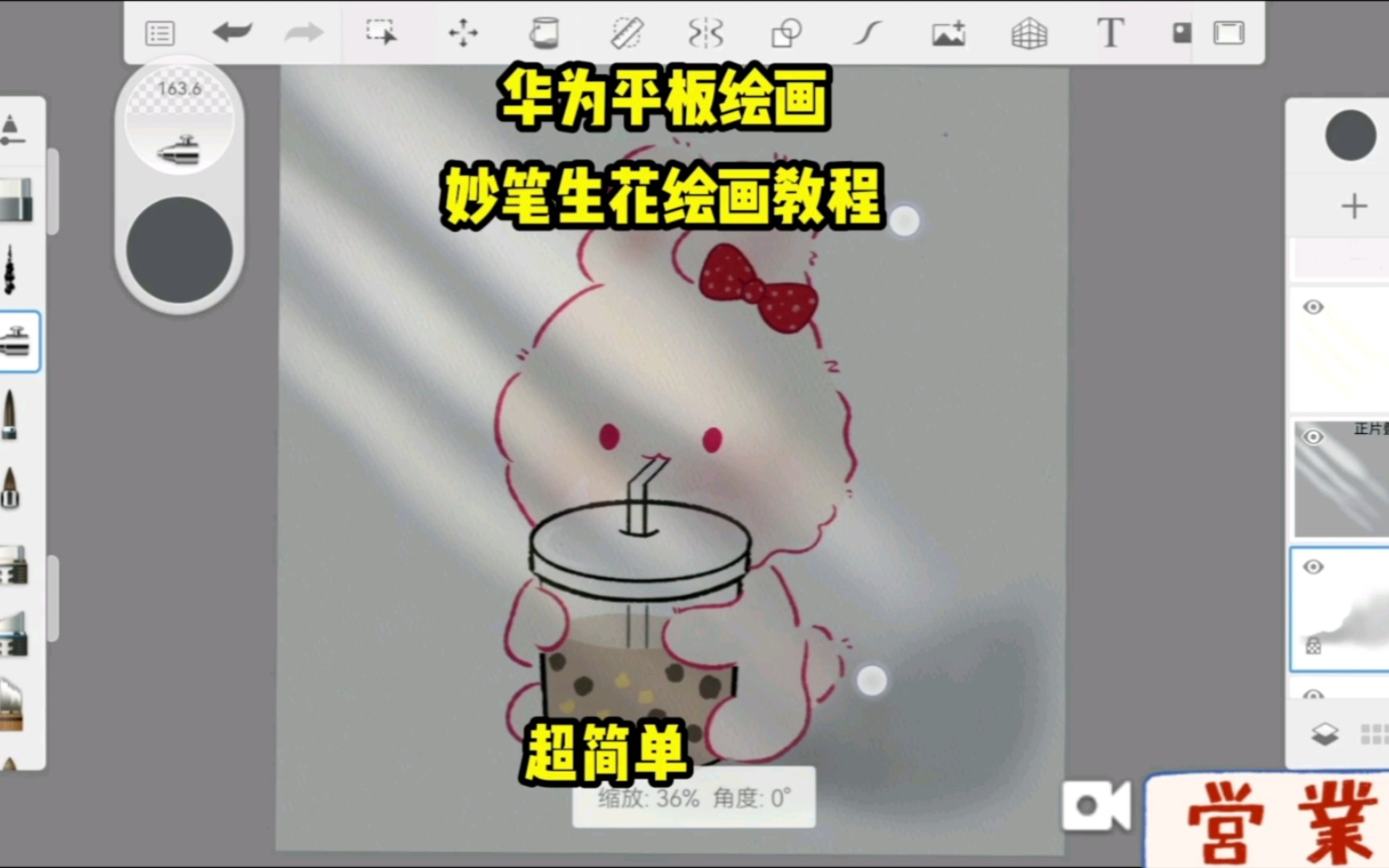 3分钟学会‖超简单‖零基础画画‖华为平板绘画教程‖妙笔生花绘画...