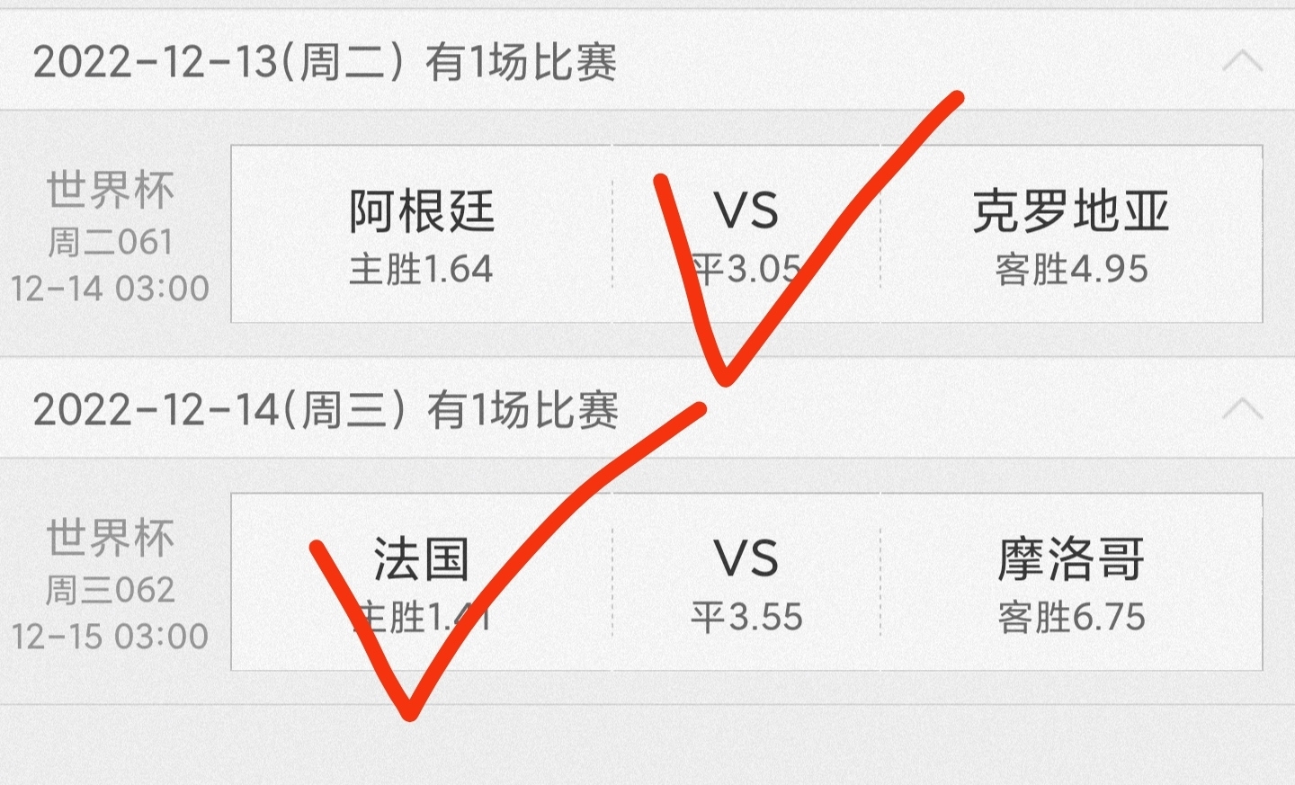 世界杯冠亚军预测