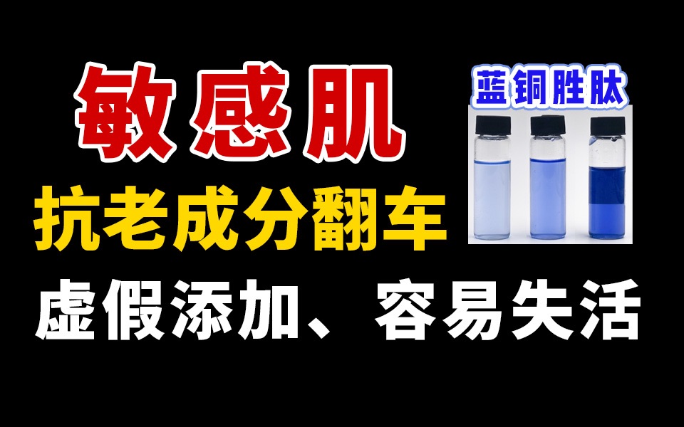 易翻车的护肤成分蓝铜胜肽,要怎样用?