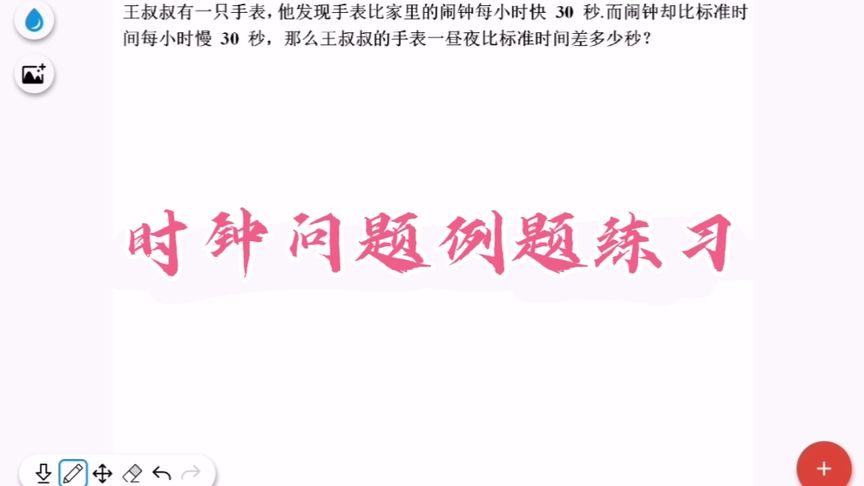 时钟问题例题练习