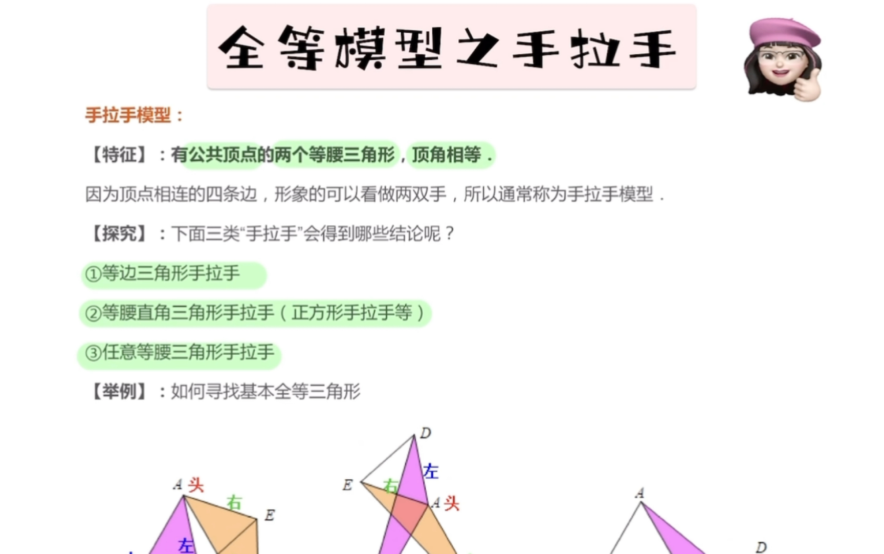 全等之手拉手模型的10个结论