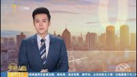 早安山东 2021 山东组织开展全省企业全员安全生产专项行动