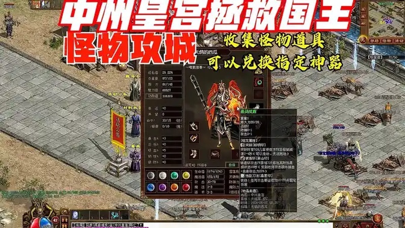 传奇世界:怪物攻城,中州皇宫拯救国王兑换指定神器装备!