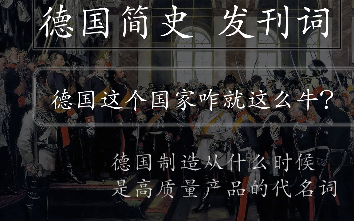 德国简史-德意志人如何在民族主义与世界主义之间寻求自身定位