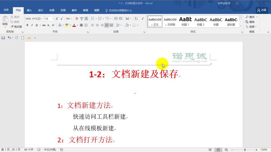 1-2:文档新建及保存