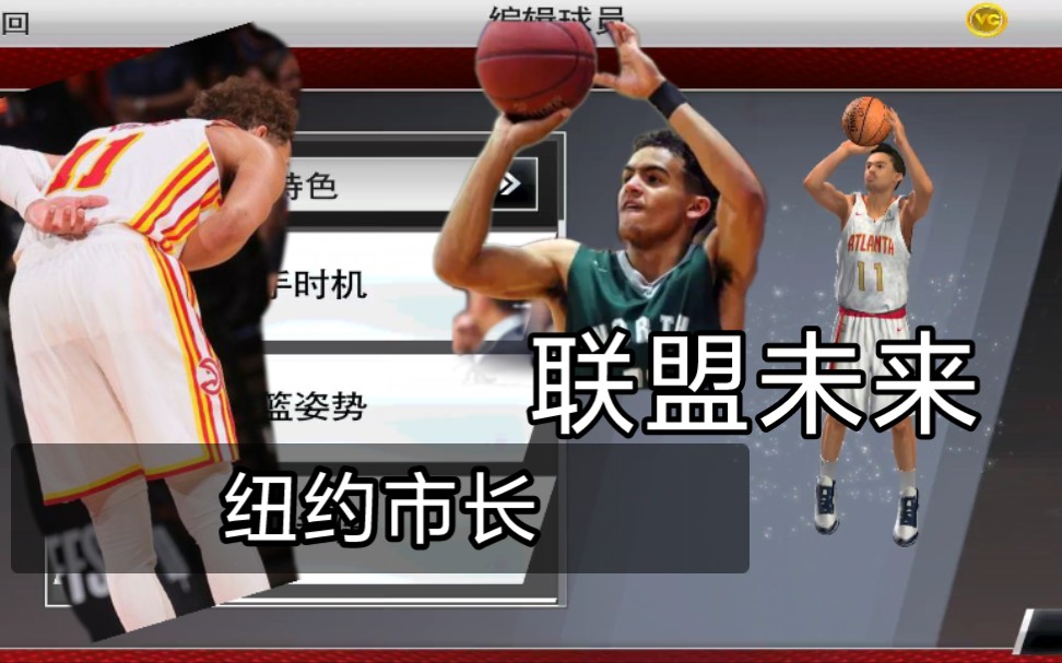 F*k Trade Young?如何随便超远三分投篮姿势动作全修改来啦《NBA2K...