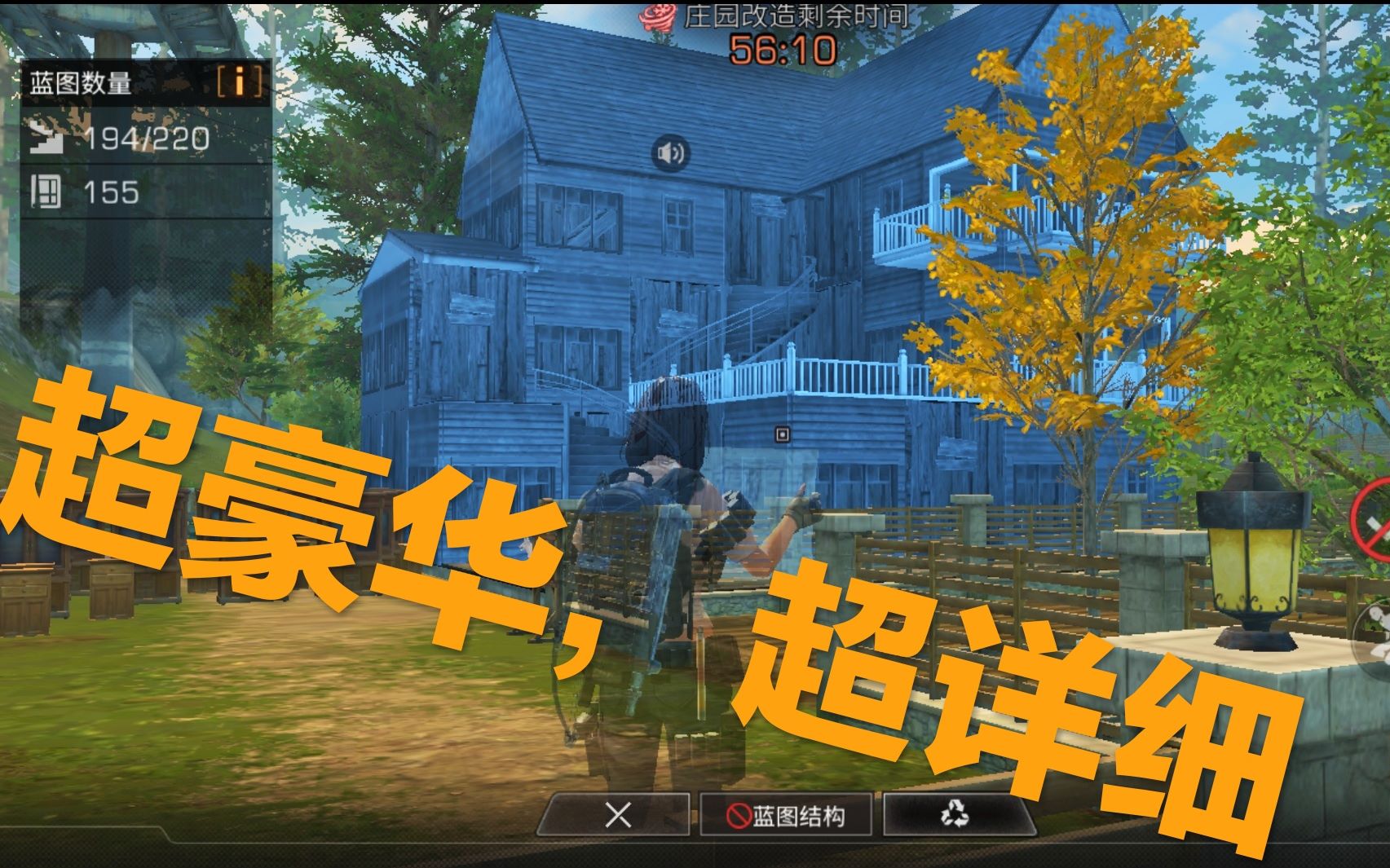 【明日之后】超豪华别墅蓝图建造教程(超详细)