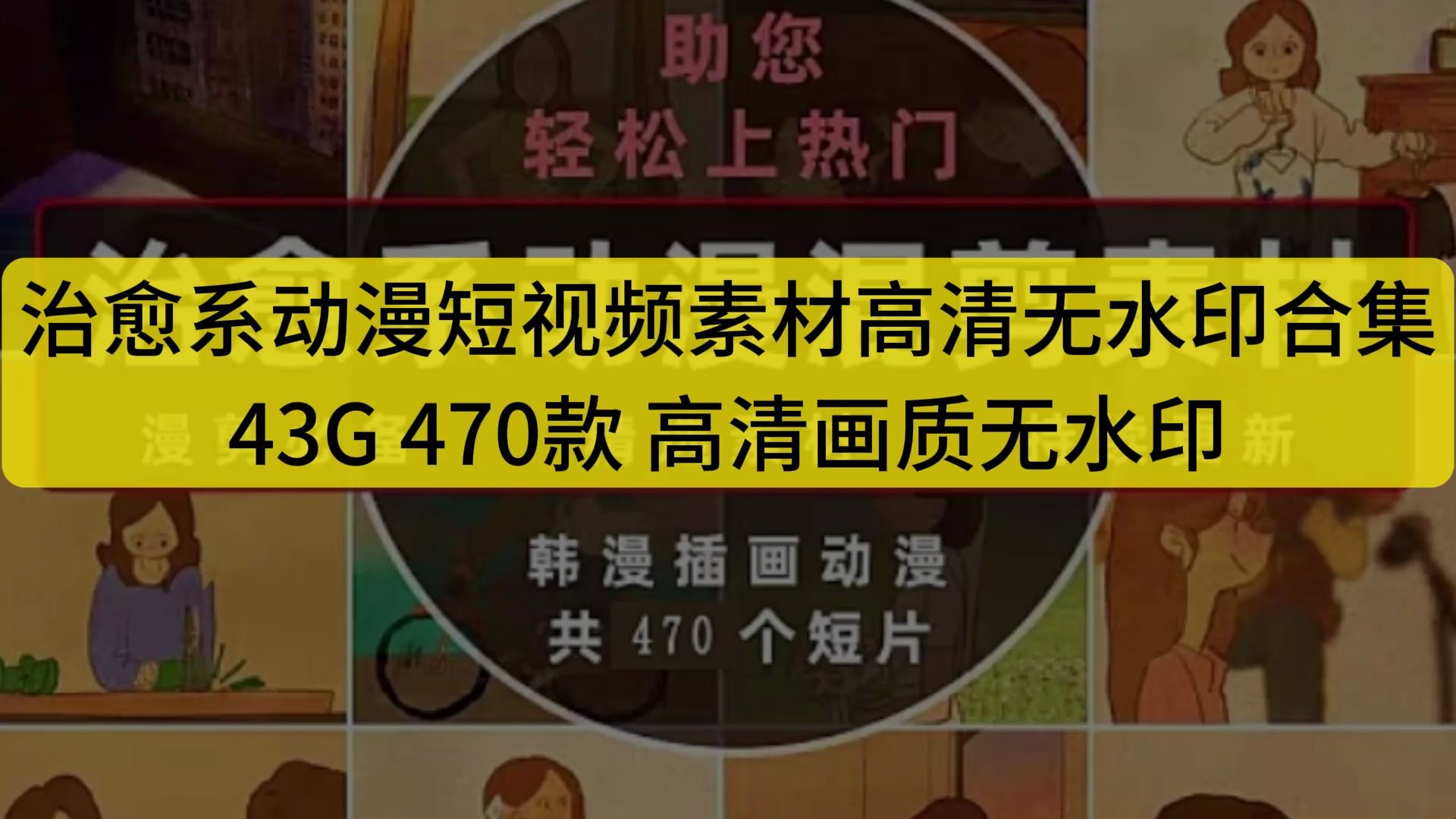 治愈系动漫短视频素材高清无水印合集,治愈动漫短视频制作教程