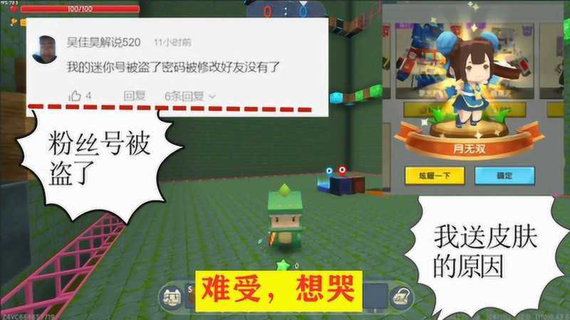 迷你世界 送给粉丝一个永久皮肤,结果粉丝账号被盗,我该怎么办