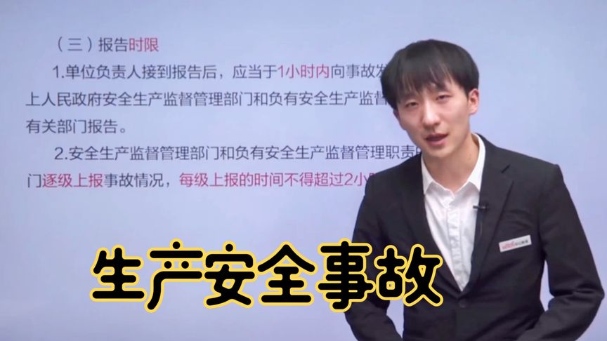 第五章 第十节 生产安全事故报告和调查处理条例02