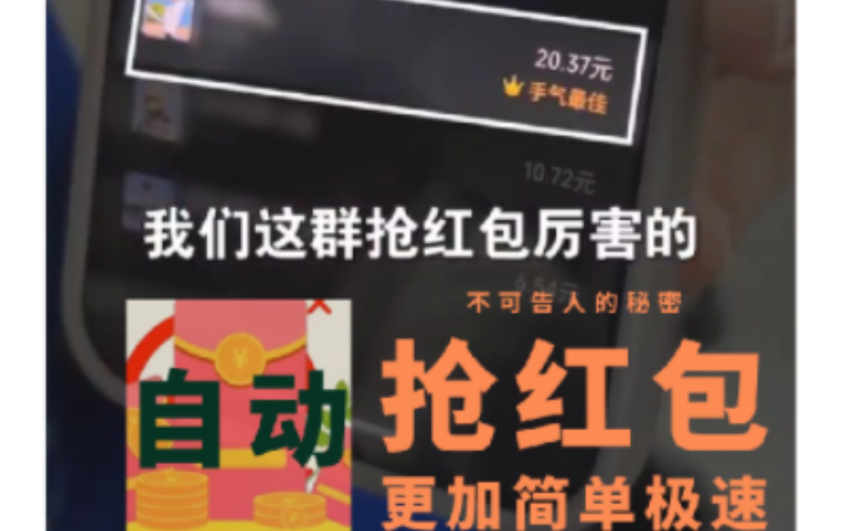 【新年抢红包】都2024了还在用手抢红包还抢不到吗?教你一招AI黑...