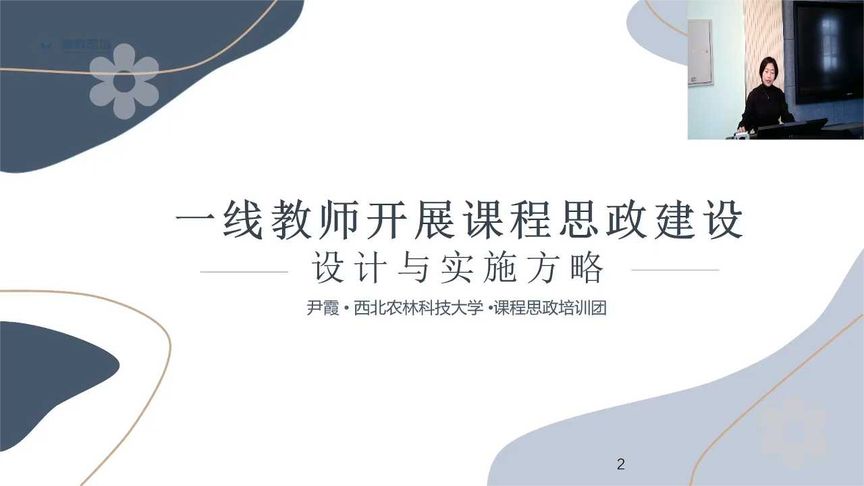 尹霞:一线教师课程思政建设的六个层面和六条策略