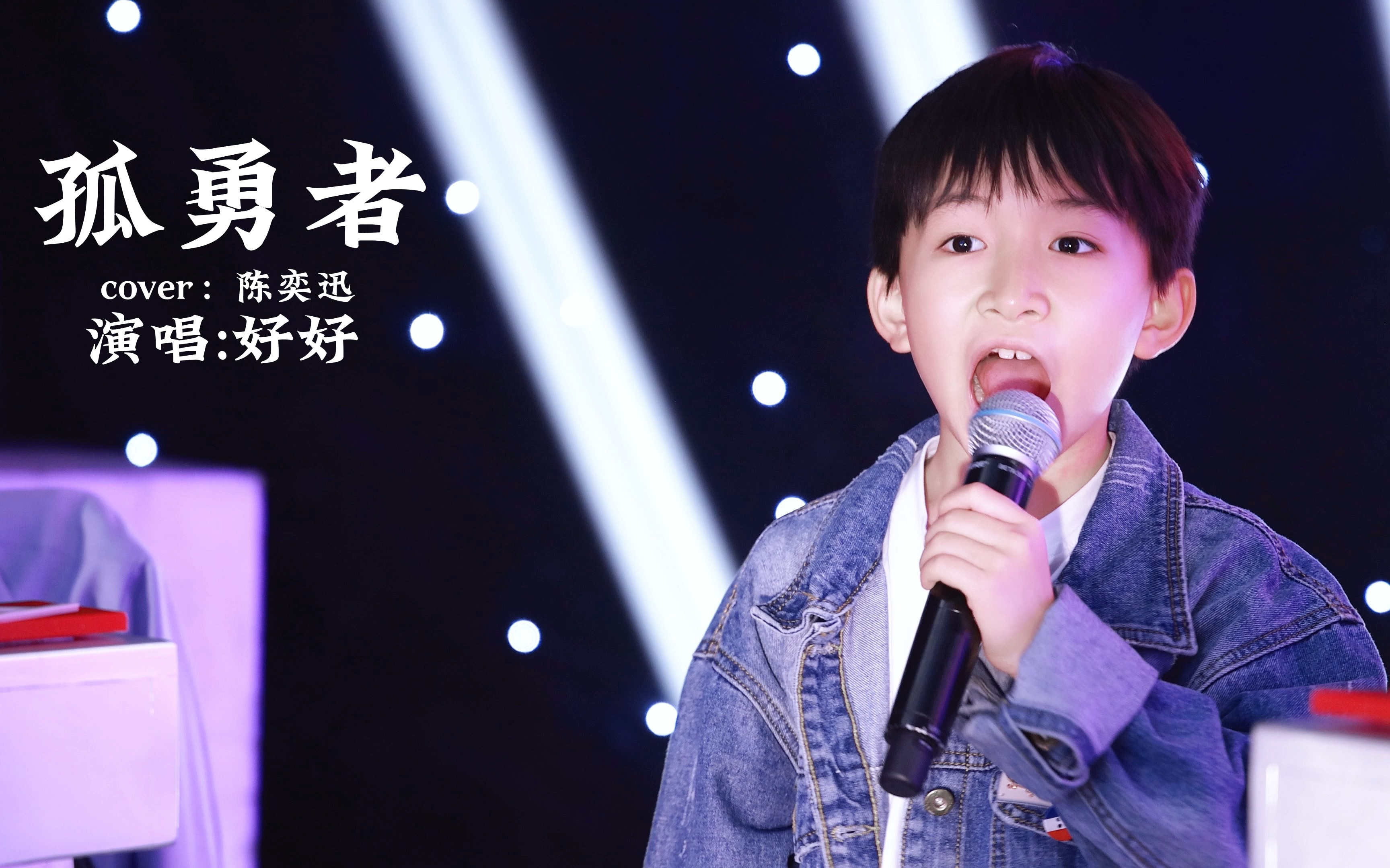 孤勇者“儿歌”版来了