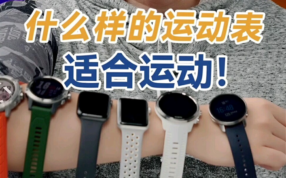 苹果手表最新的来了,有过几十块运动手表后,好表应该具备的你知道么