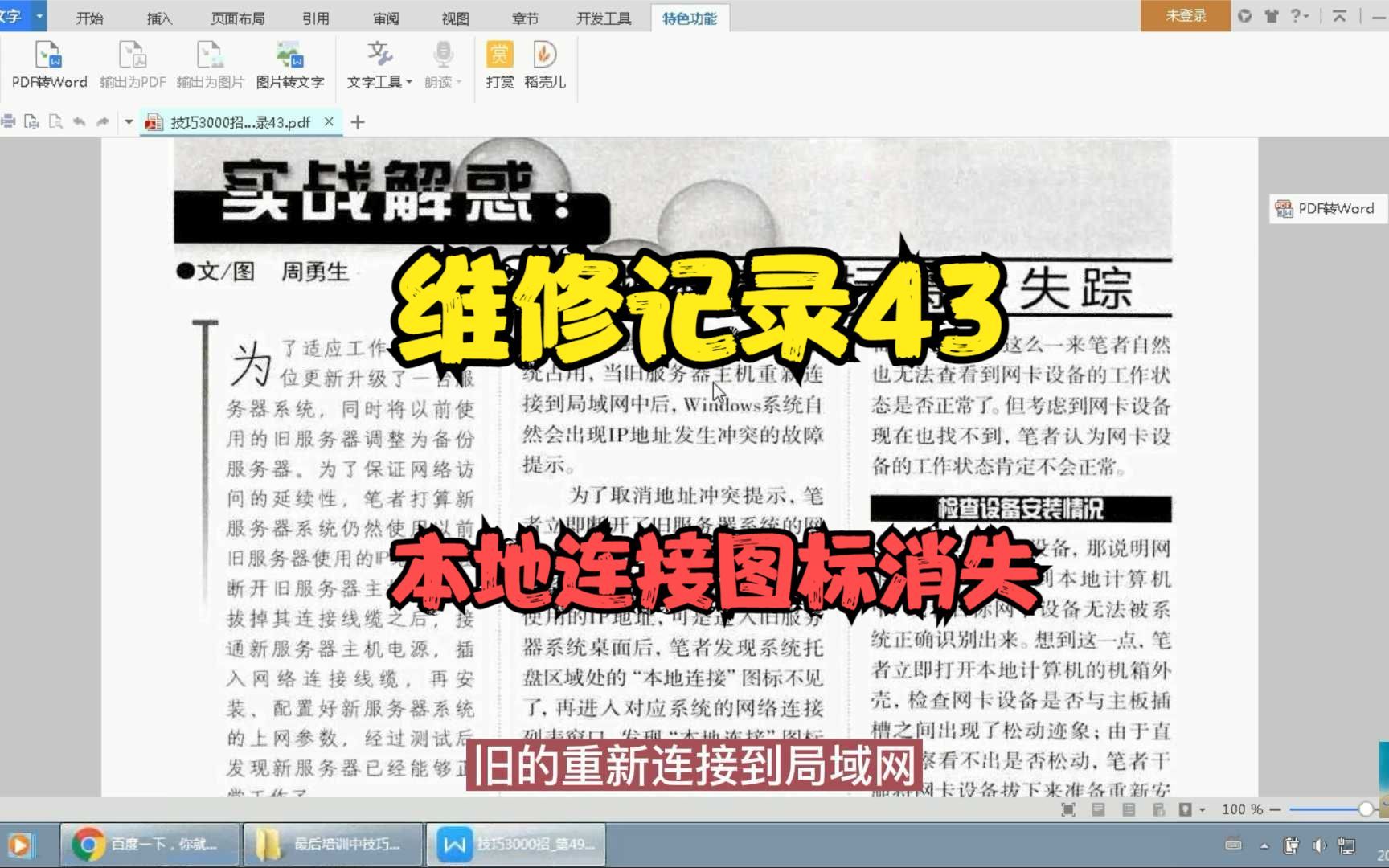 维修记录43 本地连接图标消失