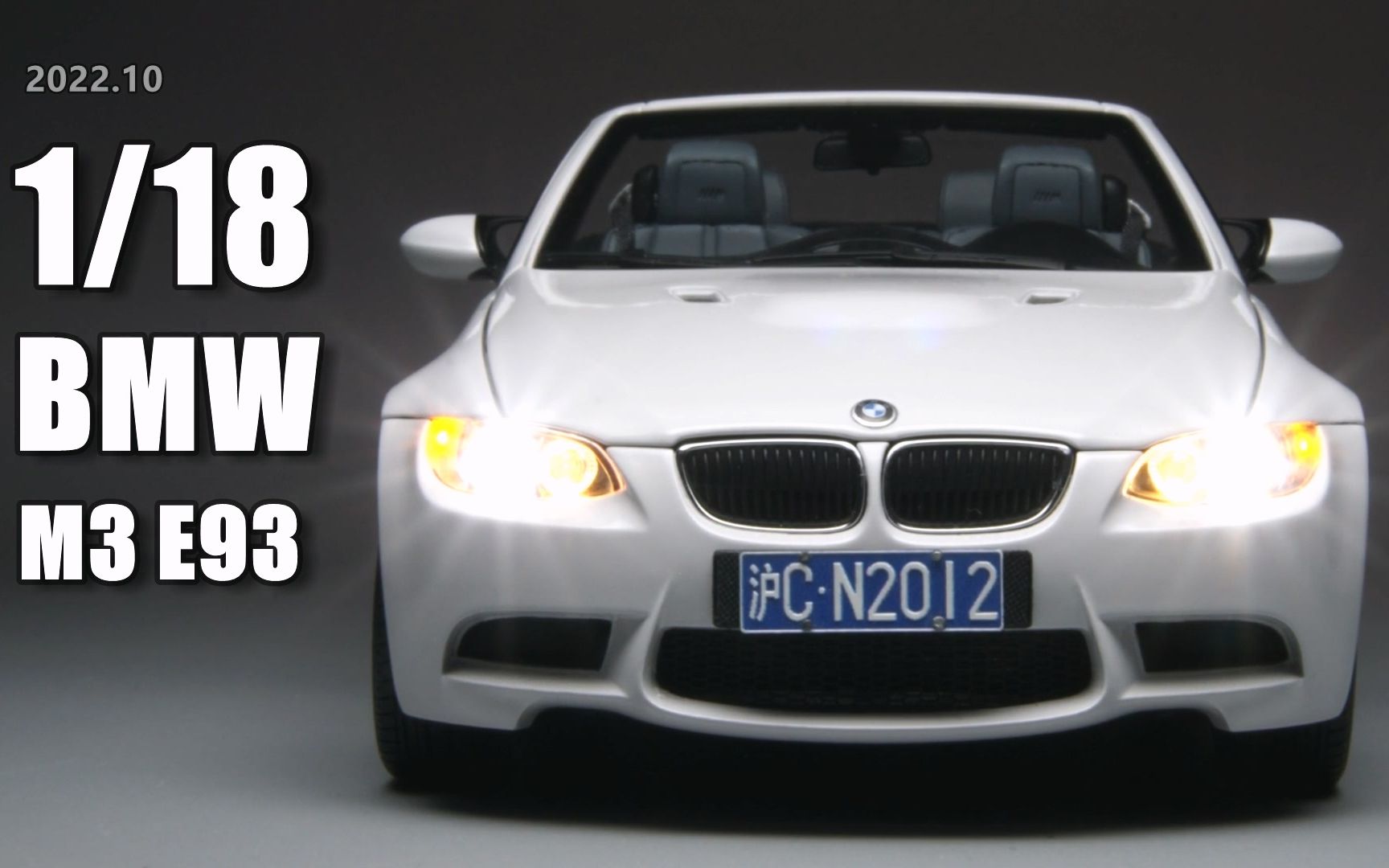...1/18 BMW 宝马M3 E93 KYOSHO京商 硬顶敞篷汽车模型车灯改装