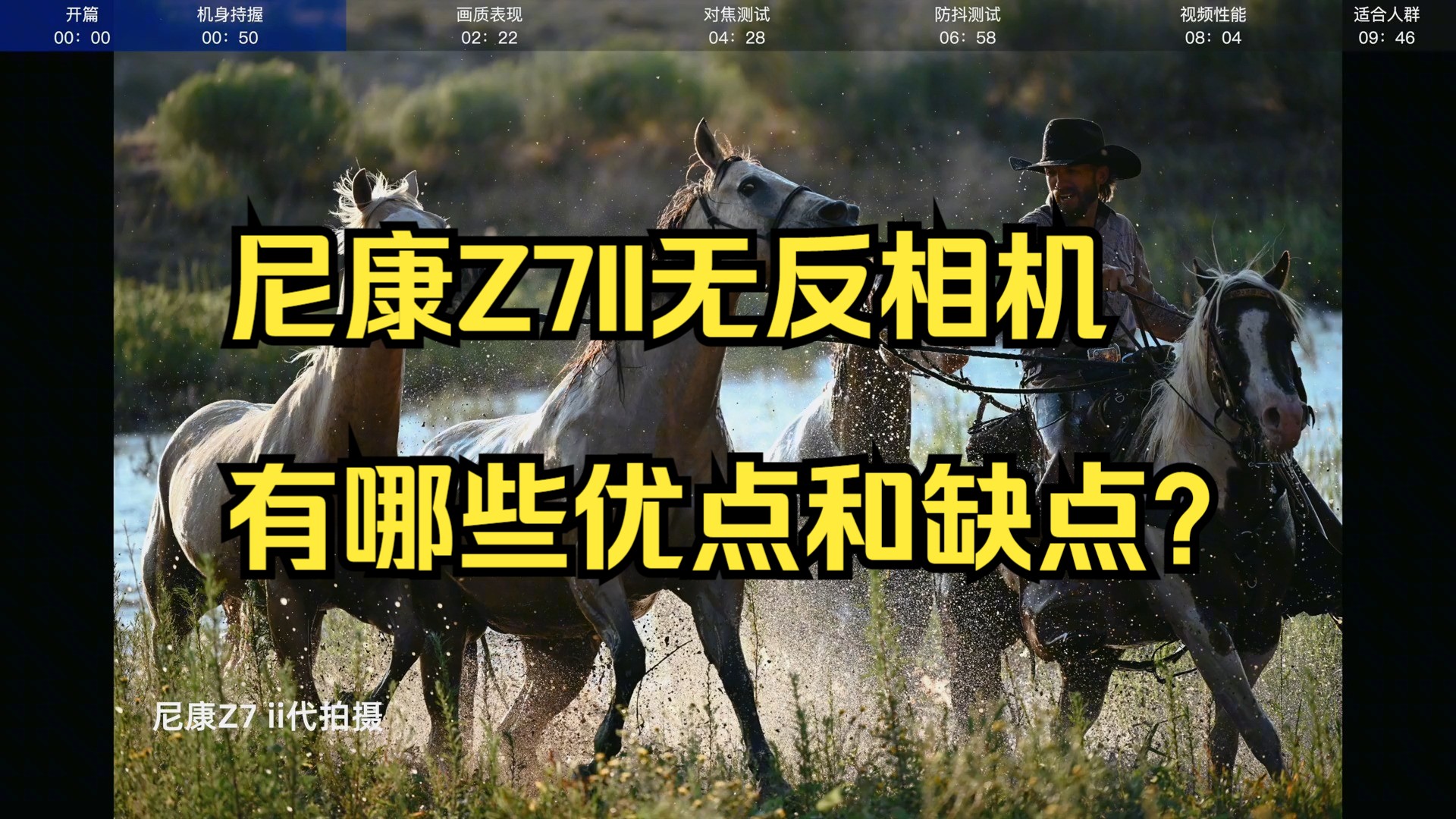 全画幅微单画质旗舰?尼康Z7ii代+大三元上手测评!