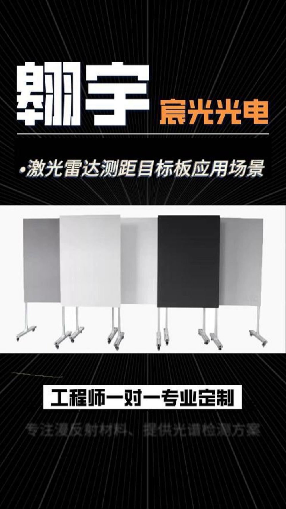 激光雷达测距目标板应用场景