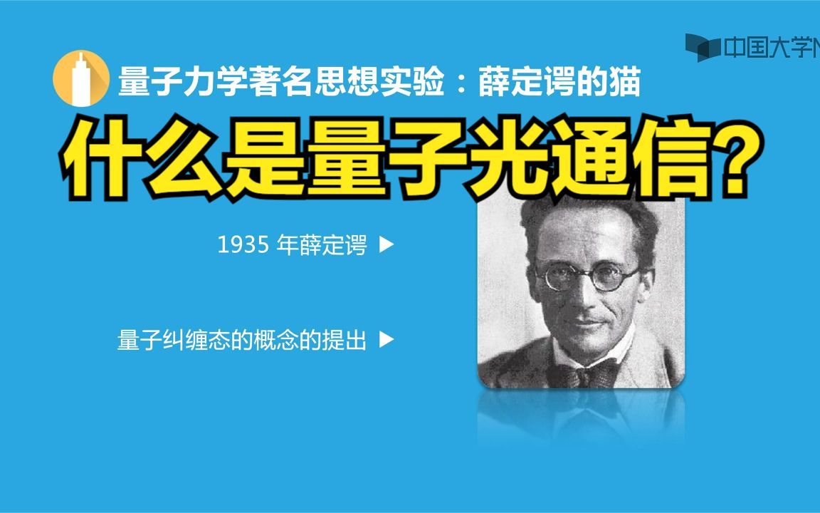 【光通信】什么是量子光通信?量子光通信技术介绍