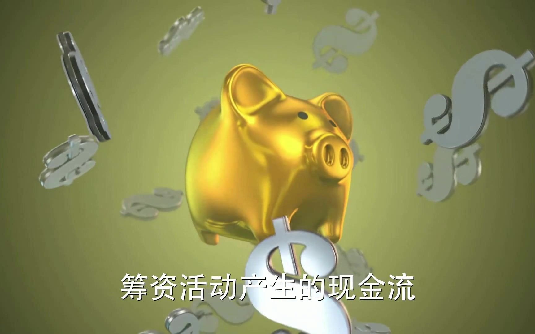 现金流的3个来源