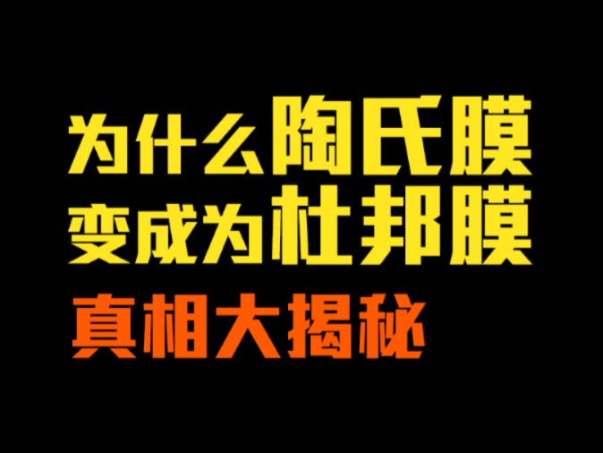 为什么陶氏膜变成了杜邦膜?真相大揭秘!净水器滤芯反渗透RO膜小科普