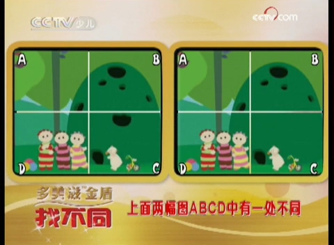 《动漫世界》2009年6月14日 片头+找不同+幸运观众+片尾