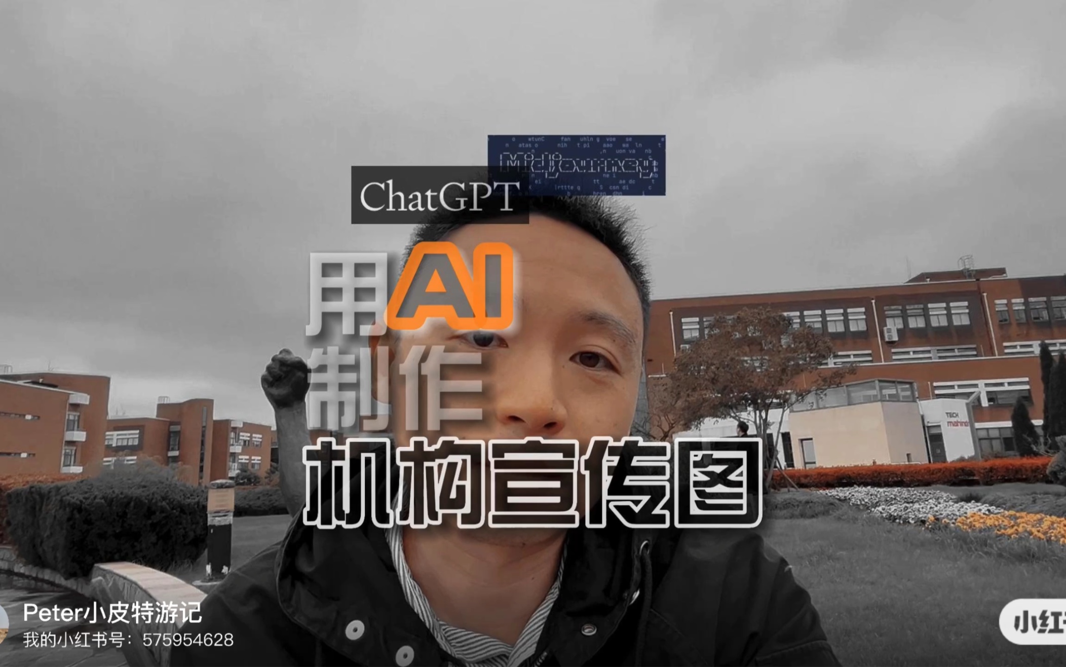 挑战用AI人工智能,为培训机构制作宣传海报