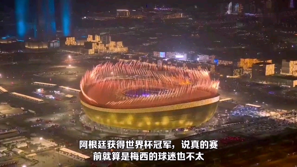 为什么说阿根廷获得的世界杯冠军是史上最神奇的一次冠军