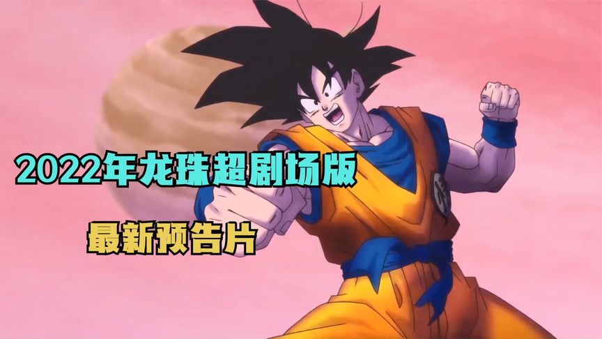 龙珠超2022年剧场版发布最新预告片,全新的故事全新的冒险